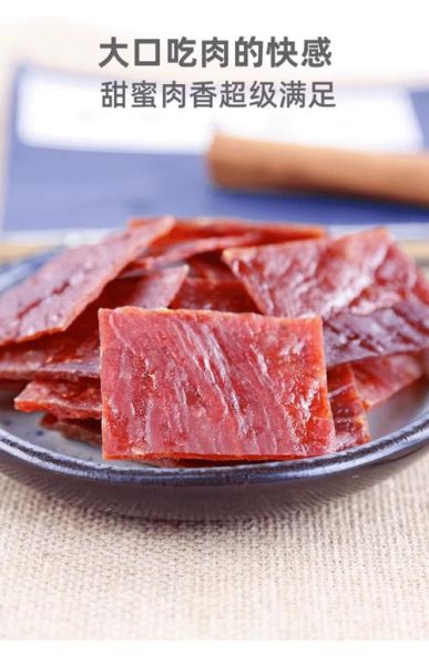 猪肉脯是哪里的特产_猪肉脯哪个牌子最正宗-第3张图片-山城妙识 猪肉脯是哪里的特产_猪肉脯哪个牌子最正宗-第3张图片-山城妙识
