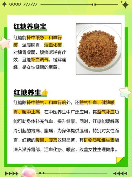 赤砂糖的功效与作用_赤砂糖和红糖的区别-第1张图片-山城妙识