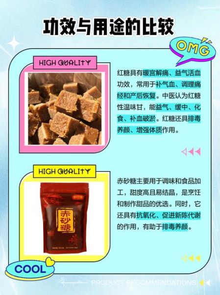 赤砂糖的功效与作用_赤砂糖和红糖的区别-第2张图片-山城妙识