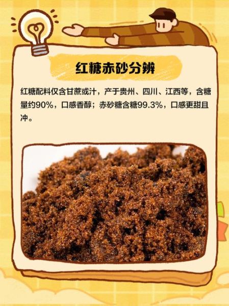 赤砂糖的功效与作用_赤砂糖和红糖的区别-第3张图片-山城妙识