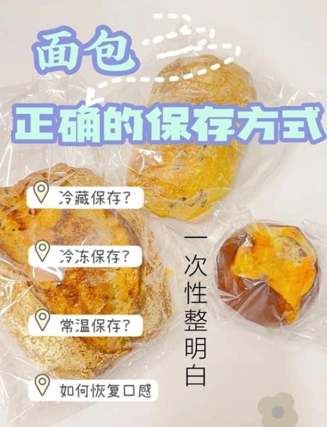 面包怎么保存才松软_面包常温可以放几天-第3张图片-山城妙识