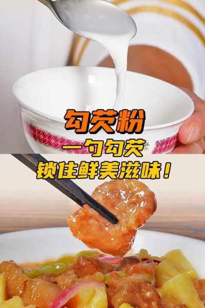 勾芡水是什么_勾芡水怎么调-第1张图片-山城妙识 勾芡水是什么_勾芡水怎么调-第1张图片-山城妙识