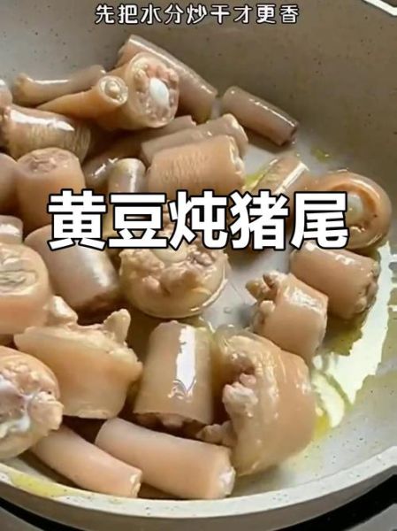 猪尾巴炖黄豆怎么做好吃_猪尾巴炖黄豆的家常做法-第3张图片-山城妙识 猪尾巴炖黄豆怎么做好吃_猪尾巴炖黄豆的家常做法-第3张图片-山城妙识