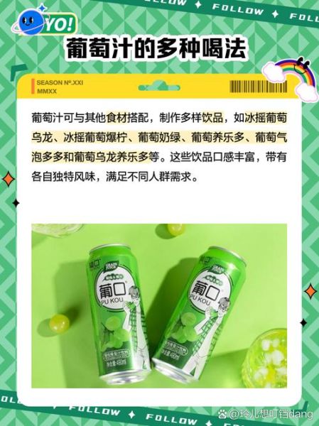 葡萄汁饮料怎么做_葡萄汁饮料哪个牌子好喝-第1张图片-山城妙识