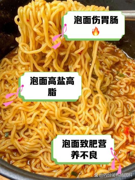 泡面吃多了有什么危害_长期吃泡面的后果-第3张图片-山城妙识