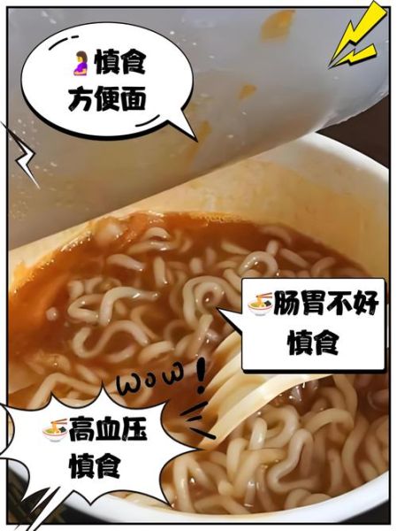 泡面吃多了有什么危害_长期吃泡面的后果-第2张图片-山城妙识