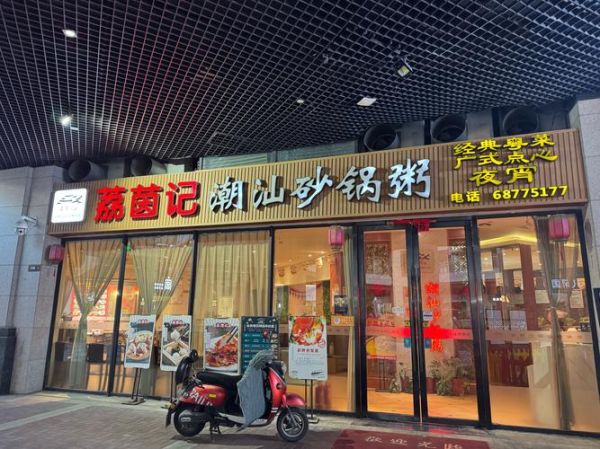 砂锅粥培训哪家好_砂锅粥培训多少钱-第1张图片-山城妙识