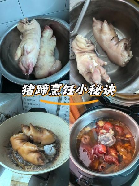 卤猪脚高压锅做法_高压锅卤猪脚多久-第3张图片-山城妙识 卤猪脚高压锅做法_高压锅卤猪脚多久-第3张图片-山城妙识