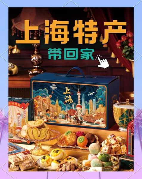 上海土特产有哪些特产_上海值得带走的伴手礼-第1张图片-山城妙识 上海土特产有哪些特产_上海值得带走的伴手礼-第1张图片-山城妙识