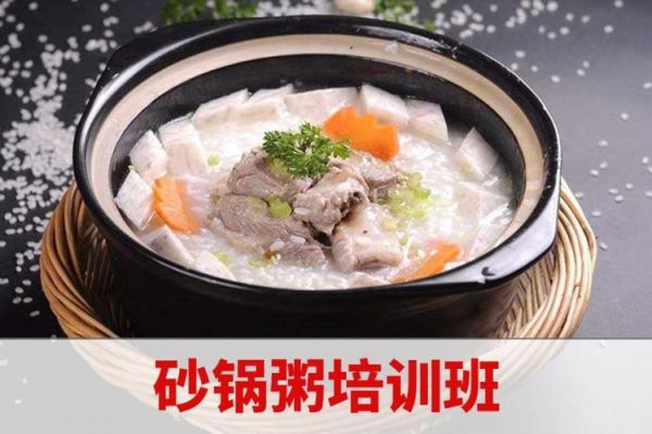 砂锅粥培训哪家好_砂锅粥培训多少钱-第3张图片-山城妙识