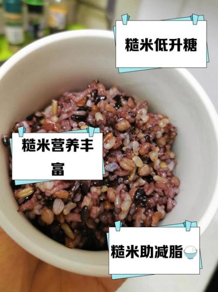 连续吃一个月糙米会怎样_糙米减肥真实效果-第2张图片-山城妙识