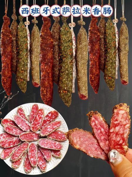 萨拉米是什么_萨拉米和香肠区别-第1张图片-山城妙识 萨拉米是什么_萨拉米和香肠区别-第1张图片-山城妙识