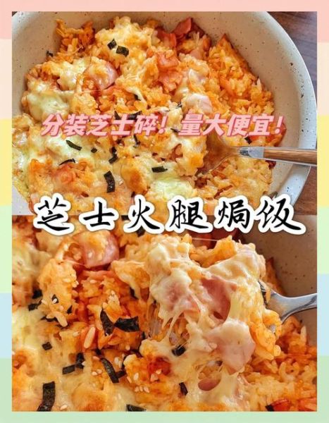 芝士焗饭微波炉几分钟_芝士焗饭做法微波炉-第2张图片-山城妙识