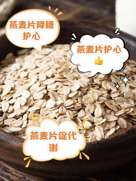 燕麦的功效与作用_燕麦怎么吃最营养-第3张图片-山城妙识