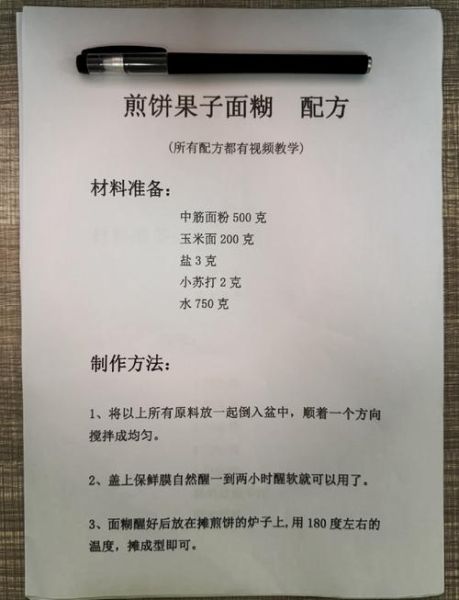 家常煎饼面糊怎么调_煎饼面糊比例是多少-第1张图片-山城妙识