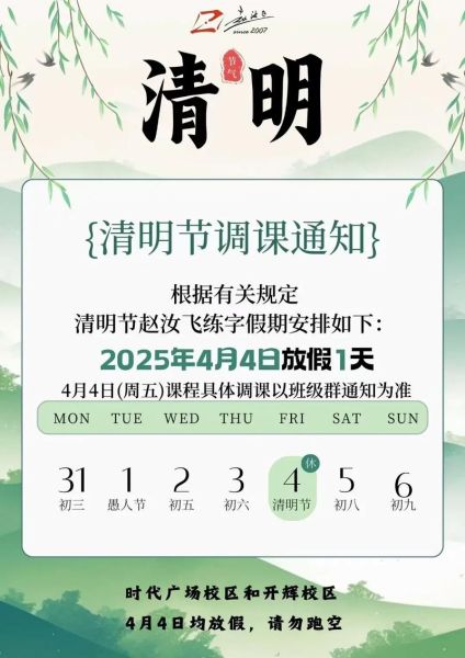 清明节是哪一天_清明节为什么总在4月4日或5日-第1张图片-山城妙识 清明节是哪一天_清明节为什么总在4月4日或5日-第1张图片-山城妙识