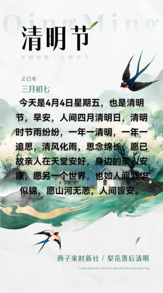 清明节是哪一天_清明节为什么总在4月4日或5日-第2张图片-山城妙识 清明节是哪一天_清明节为什么总在4月4日或5日-第2张图片-山城妙识