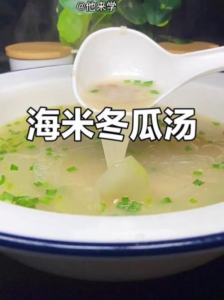 海米冬瓜怎么做_海米冬瓜汤的做法窍门-第3张图片-山城妙识