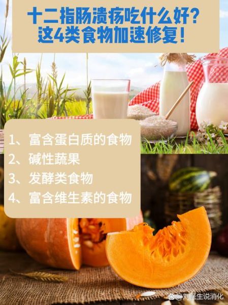 十二指肠溃疡吃什么好_十二指肠溃疡饮食禁忌-第2张图片-山城妙识