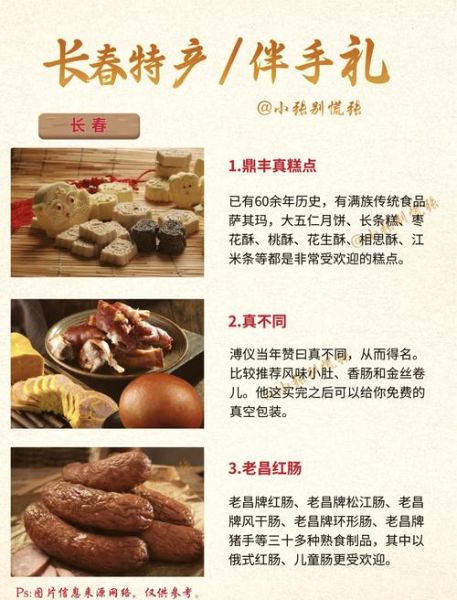 长春特产小礼物有哪些_长春伴手礼推荐-第1张图片-山城妙识