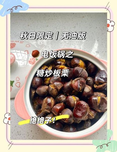板栗怎么做才好吃又简单_电饭煲版零失败做法-第2张图片-山城妙识 板栗怎么做才好吃又简单_电饭煲版零失败做法-第2张图片-山城妙识