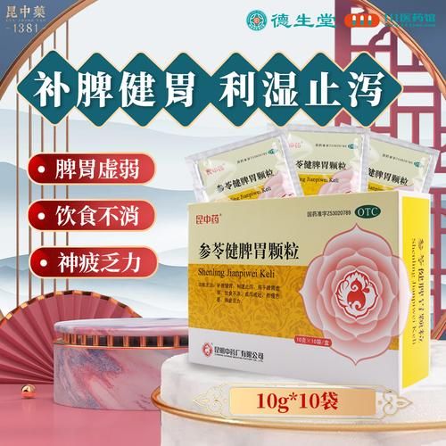 健脾胃祛湿的中成药有哪些_怎么吃才有效-第3张图片-山城妙识