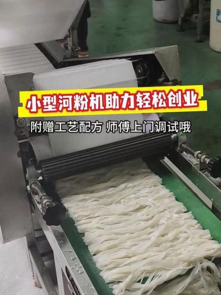 河粉机械设备多少钱一套_河粉机哪种型号好用-第3张图片-山城妙识 河粉机械设备多少钱一套_河粉机哪种型号好用-第3张图片-山城妙识