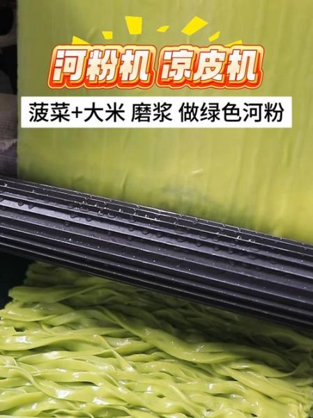 河粉机械设备多少钱一套_河粉机哪种型号好用-第2张图片-山城妙识 河粉机械设备多少钱一套_河粉机哪种型号好用-第2张图片-山城妙识