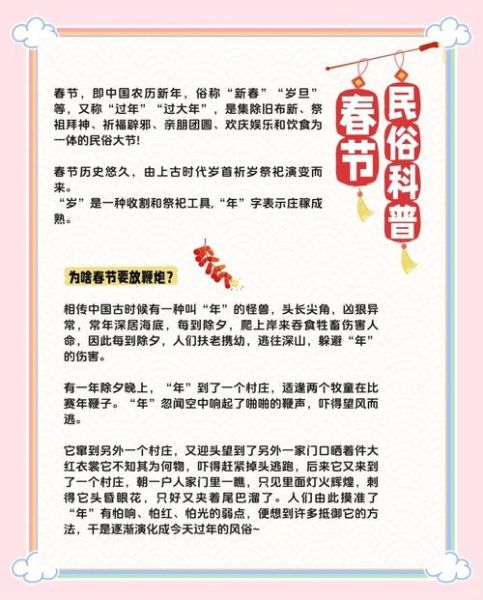 春节有哪些传统习俗_春节的来历和风俗是什么-第2张图片-山城妙识