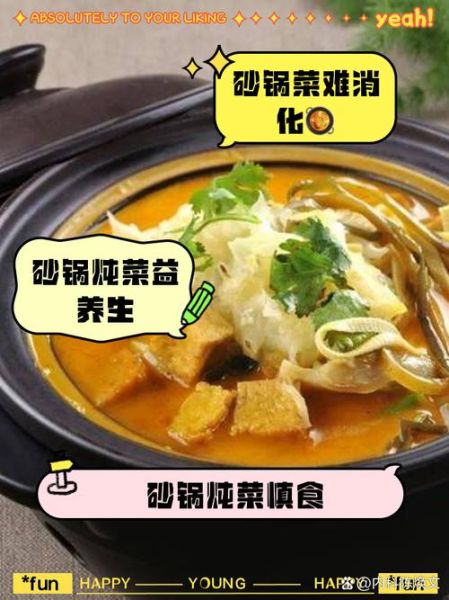 长期吃砂锅对身体危害_砂锅吃多了会致癌吗-第1张图片-山城妙识