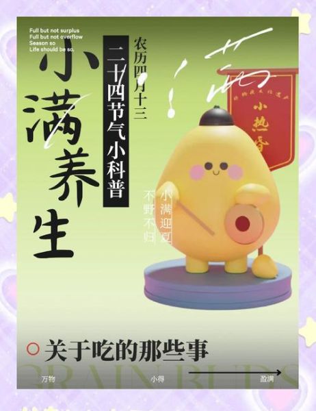 小满吃什么_小满节气必吃食物推荐-第2张图片-山城妙识