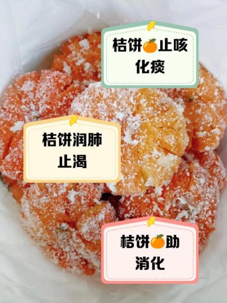 金桔饼的功效与作用_金桔饼怎么吃最润肺-第1张图片-山城妙识