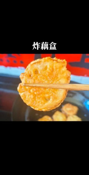 炸藕盒的面糊怎么做_炸藕盒面糊配方比例-第1张图片-山城妙识 炸藕盒的面糊怎么做_炸藕盒面糊配方比例-第1张图片-山城妙识