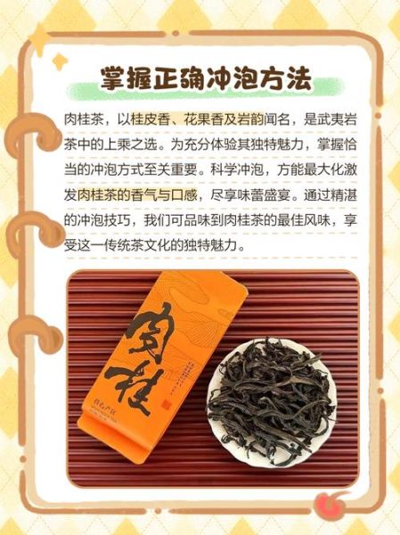 肉桂茶怎么泡才正确_肉桂茶冲泡水温多少度-第2张图片-山城妙识
