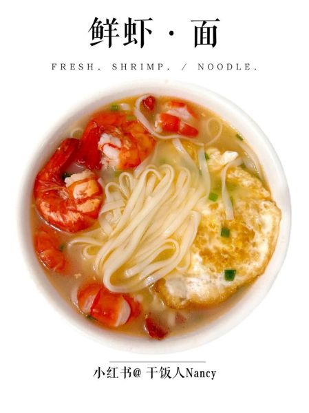 大虾面怎么做好吃_家常大虾面做法步骤-第1张图片-山城妙识