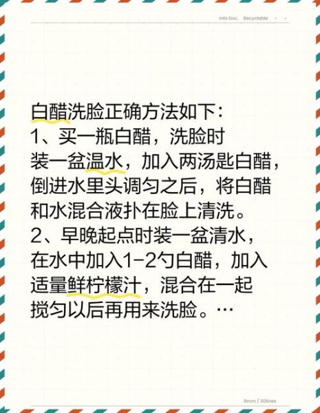 白醋洗脸的好处和坏处_白醋洗脸能美白吗-第1张图片-山城妙识