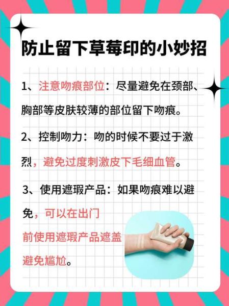 草莓印一晚上能消吗_如何快速淡化吻痕-第1张图片-山城妙识