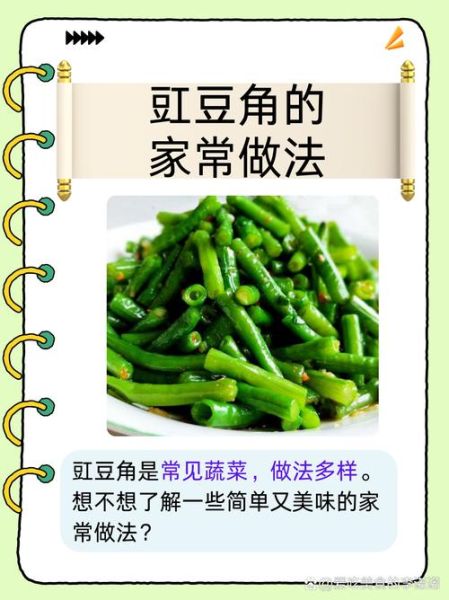豆角怎么做好吃_豆角家常简单做法-第1张图片-山城妙识