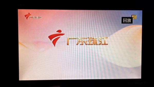 珠江电视台直播在线观看_荔枝网怎么打不开-第1张图片-山城妙识