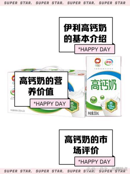 伊利高钙奶和纯牛奶哪个好_区别与选择指南-第1张图片-山城妙识