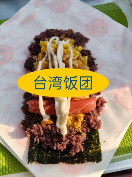 台湾饭团图片大图_台湾饭团做法步骤-第3张图片-山城妙识