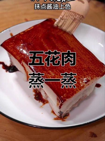 蒸五花肉的做法_最正宗的做法-第3张图片-山城妙识