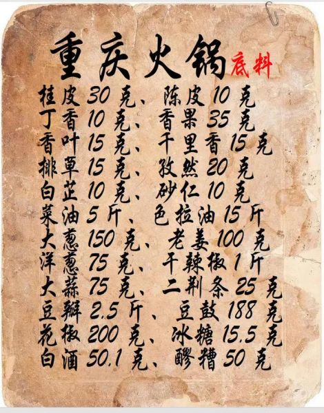 重庆正宗火锅底料怎么做_家庭版配方揭秘-第1张图片-山城妙识 重庆正宗火锅底料怎么做_家庭版配方揭秘-第1张图片-山城妙识