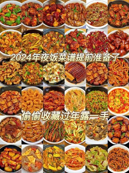 过年家常菜谱大全_哪些菜寓意好又简单-第3张图片-山城妙识