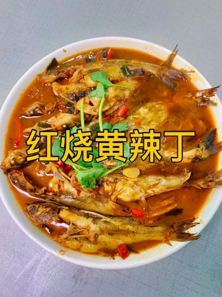 红烧黄辣丁怎么做才好吃_黄辣丁去腥技巧-第2张图片-山城妙识