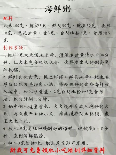 做海鲜粥需要什么材料_海鲜粥怎么做好吃-第1张图片-山城妙识