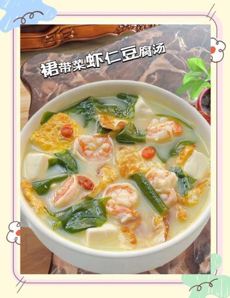 虾仁豆腐裙带菜汤怎么做_裙带菜汤去腥技巧-第2张图片-山城妙识