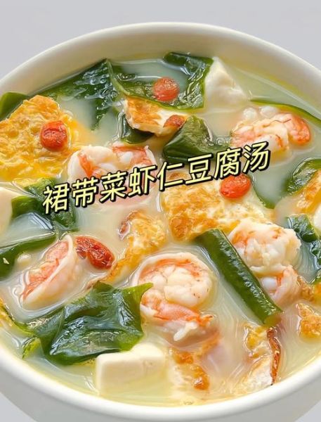 虾仁豆腐裙带菜汤怎么做_裙带菜汤去腥技巧-第3张图片-山城妙识