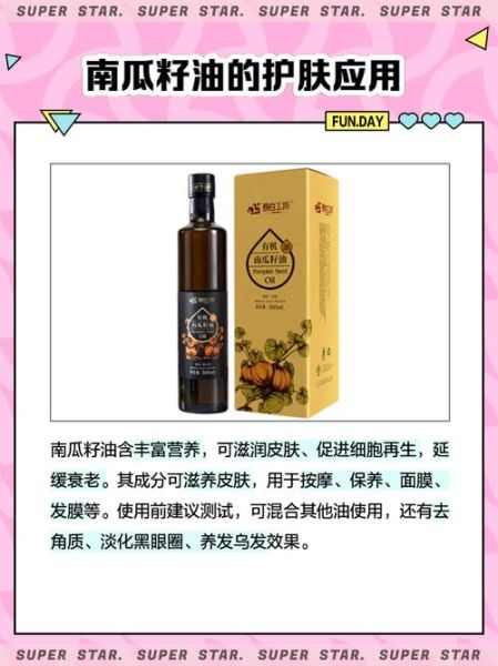 南瓜子油的功效与作用_南瓜子油怎么吃效果最好-第1张图片-山城妙识