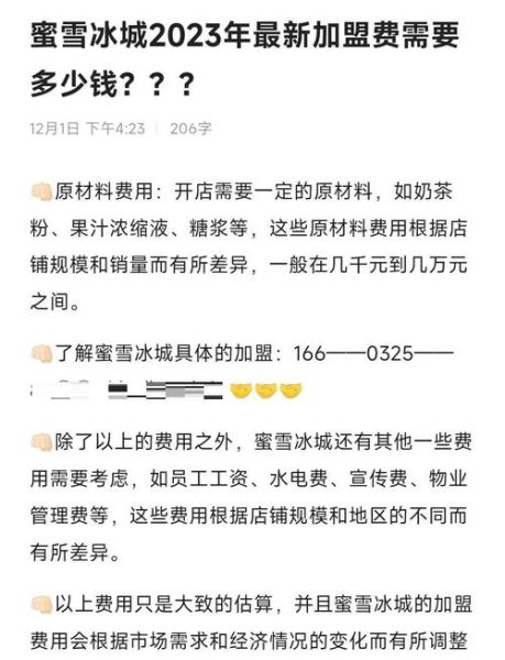 蜜雪冰城加盟费太坑人了_真实成本是多少-第2张图片-山城妙识 蜜雪冰城加盟费太坑人了_真实成本是多少-第2张图片-山城妙识
